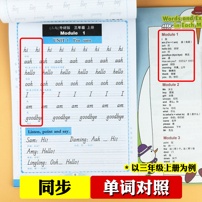 三起外研版三年级四五六年级上册下册英语字帖国标体小学生三年级起点外研版外研社英语课本同步英文练字帖邹慕白英语课课练_虎窝淘