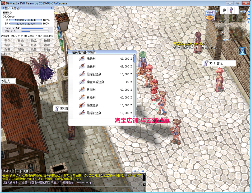 ro仙境传说单机版仙境传说一键端十二宫暗金包进游戏送GM工具3转_虎窝淘