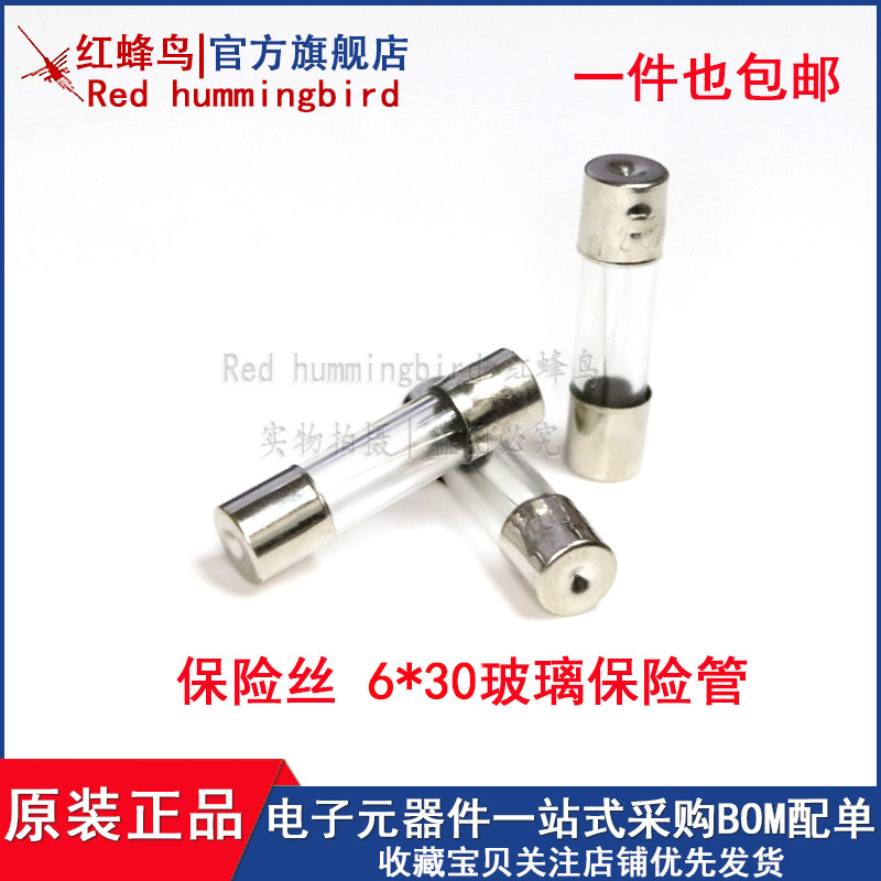 5*20 6*30玻璃保险管/保险丝 250V 1A/2A/3A/4A/5A/10A/0.1A-25A_虎窝淘