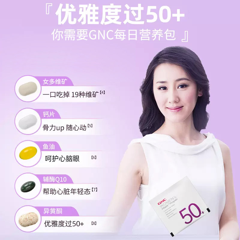 GNC每日营养包健安喜女性复合维生素B族多种综合矿物质片50岁_虎窝淘