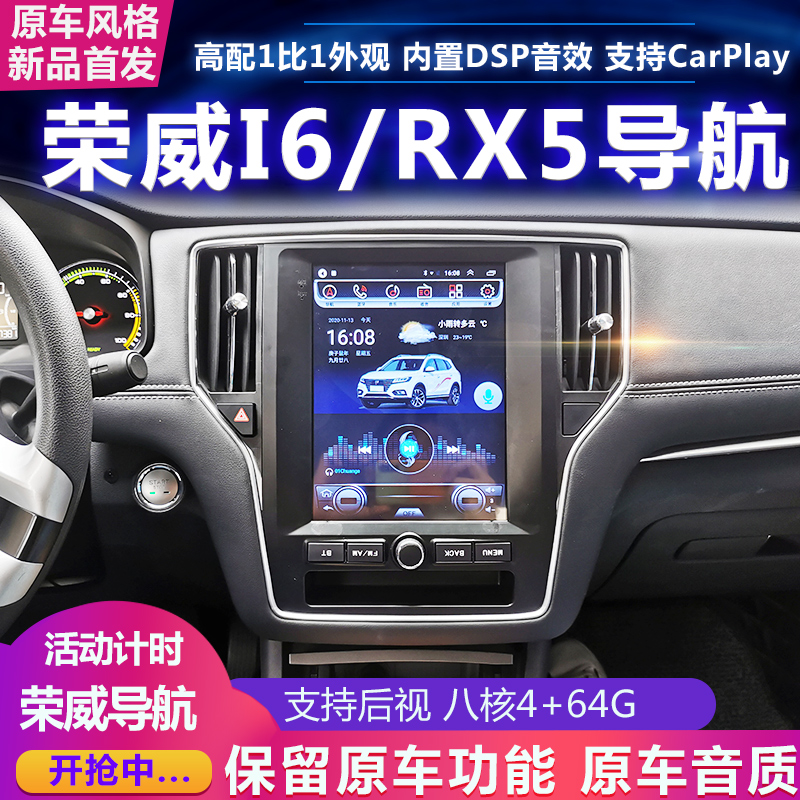 荣威i5/i6/ei6/rx5MAX新能源大屏导航中控一体机支持原车360全景_虎窝淘