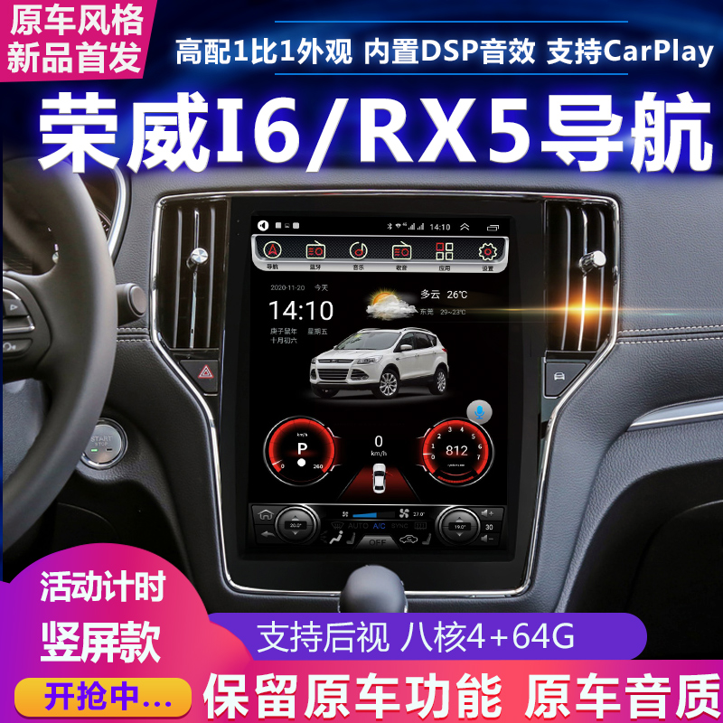 荣威i5/i6/ei6/rx5MAX新能源大屏导航中控一体机支持原车360全景_虎窝淘