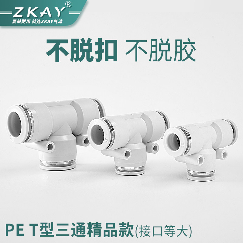 气动气管快速接头PE6/PE12快插接头PE4 8PE10 14 16T型三通全型号_虎窝淘