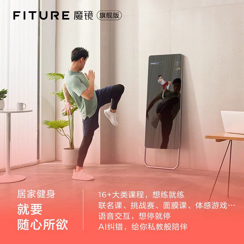 FITURE沸彻魔镜智能健身镜旗舰版运动跳舞减肥镜AI私教瑜伽镜大屏_虎窝淘