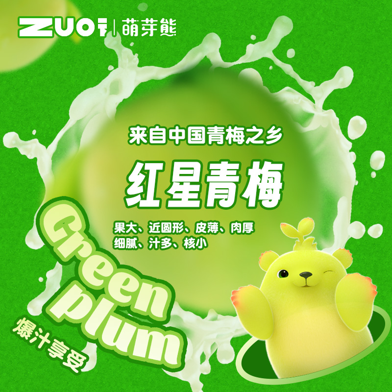 zuo一下萌芽熊联名青梅味果冻蒟蒻果汁果冻梅冻休闲零食360g_虎窝淘