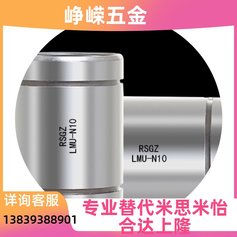 代替米思米MISUMI直线轴承LMU-N5/LMU-N6/LMU-N8/LMU-N10/LMUW-N6_虎窝淘