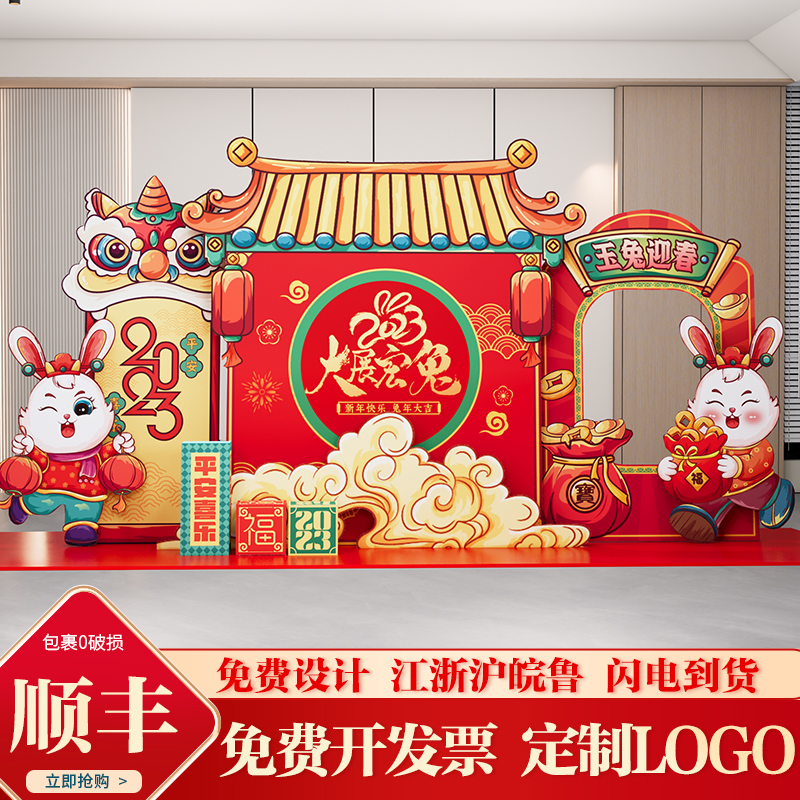 2023兔年公司年会活动现场KT板布置元宵节银行厅堂开门红背景装饰_虎窝淘