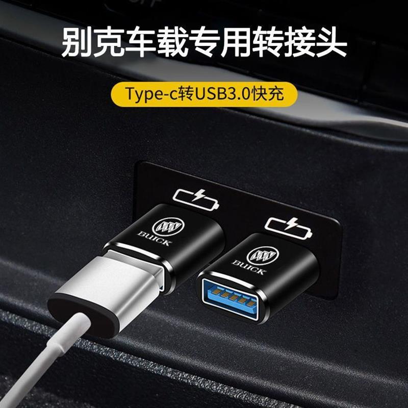 专用别克新君越GL8昂科威S车载Typec转USB充电转换器数据线转接头_虎窝淘