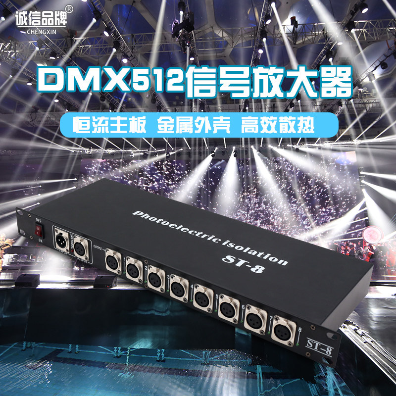 DMX512信号放大器舞台灯光4路8路光电隔离分配光束灯帕灯收发器_虎窝淘