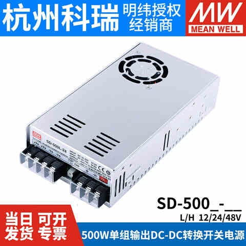 明纬DCm转DC直流500W开关电源SD-500L/500H12V24V48V_虎窝淘