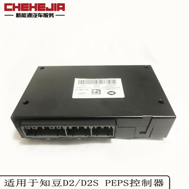 Suitable for Zhidou New Energy D2S Key Module Starting Control Unit ...