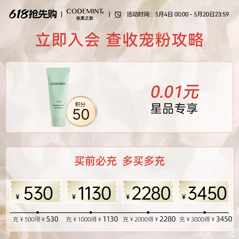 CODEMINT纨素之肤周扬青同款"小冰块"粉底液奶油肌持久水润不脱妆_虎窝淘