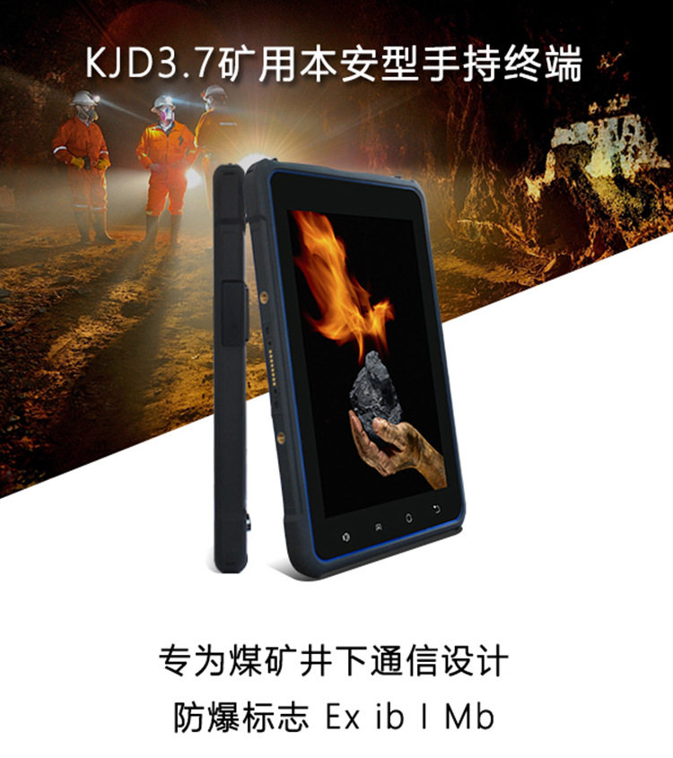 矿用本安型防爆平板电脑KJD3.7平板计算机矿用本质安全型设备_虎窝淘
