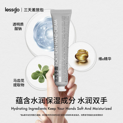 lessgo利事多北方手霜长效保湿补水滋润护手霜小支便携装50g/支