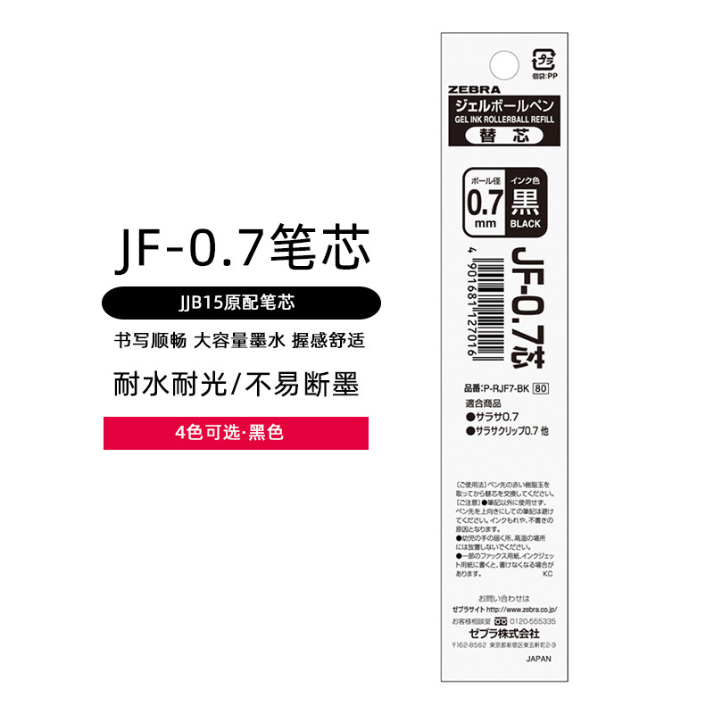 【10支】日本zebra斑马旗舰店官网直营JJ15/JJ77替换芯速干蓝红黑色JF中性笔芯0.5/0.3/0.4mm新老包装随机发_虎窝淘