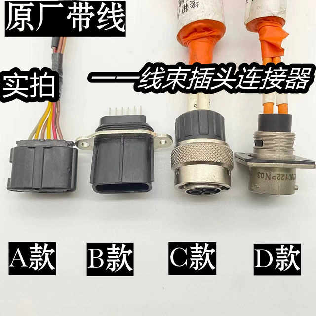 BAIC New Energy Air Conditioning Compressor Plug ...