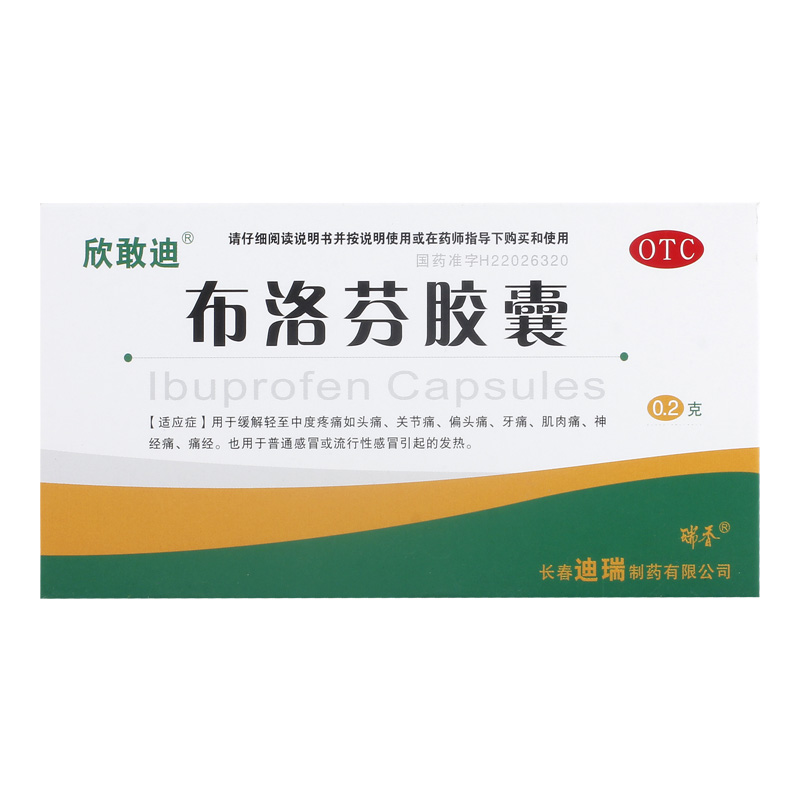 【拍一发二】布洛芬胶囊0.2g*12粒-折啊网