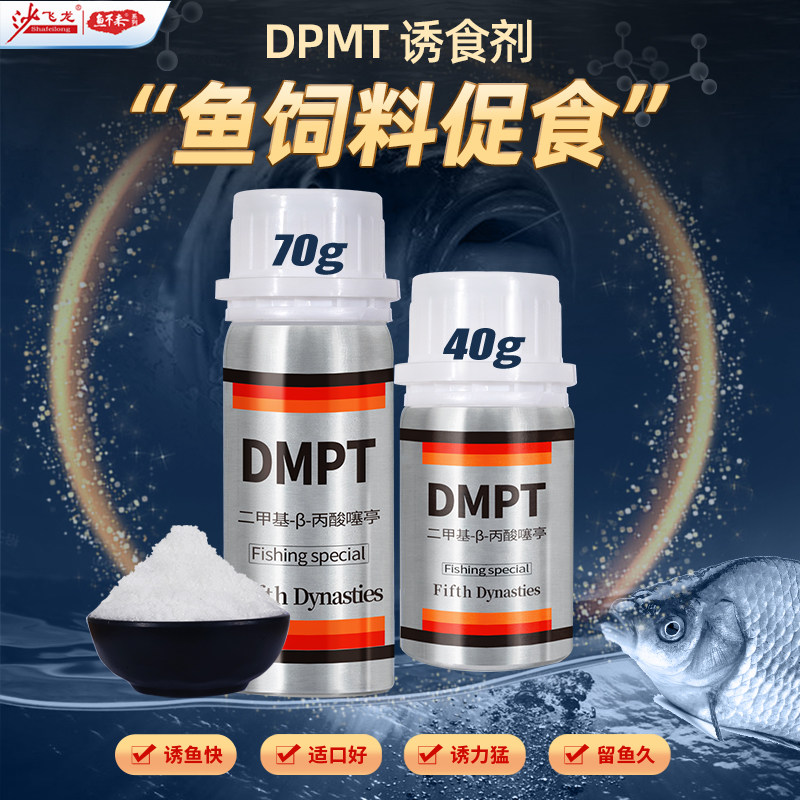 鱼咬石DMPT神经诱导素钓鱼小药鲫鲤草诱鱼开口添加剂黑坑钓鱼饵料_虎窝淘
