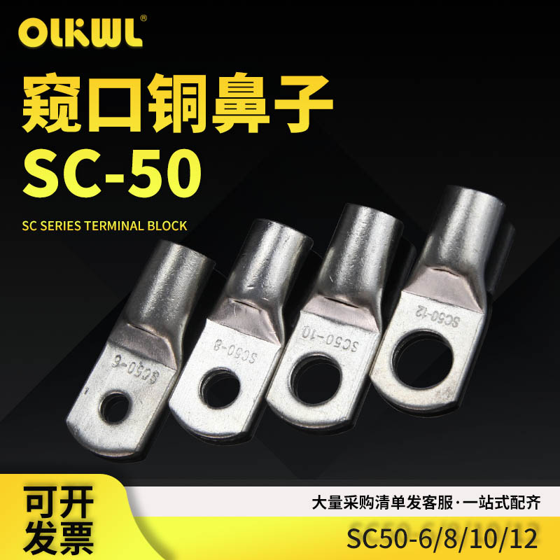 50平方铜鼻子SC50-8 50-10 50-12国标紫铜线鼻子冷压端子镀锡线耳_虎窝淘