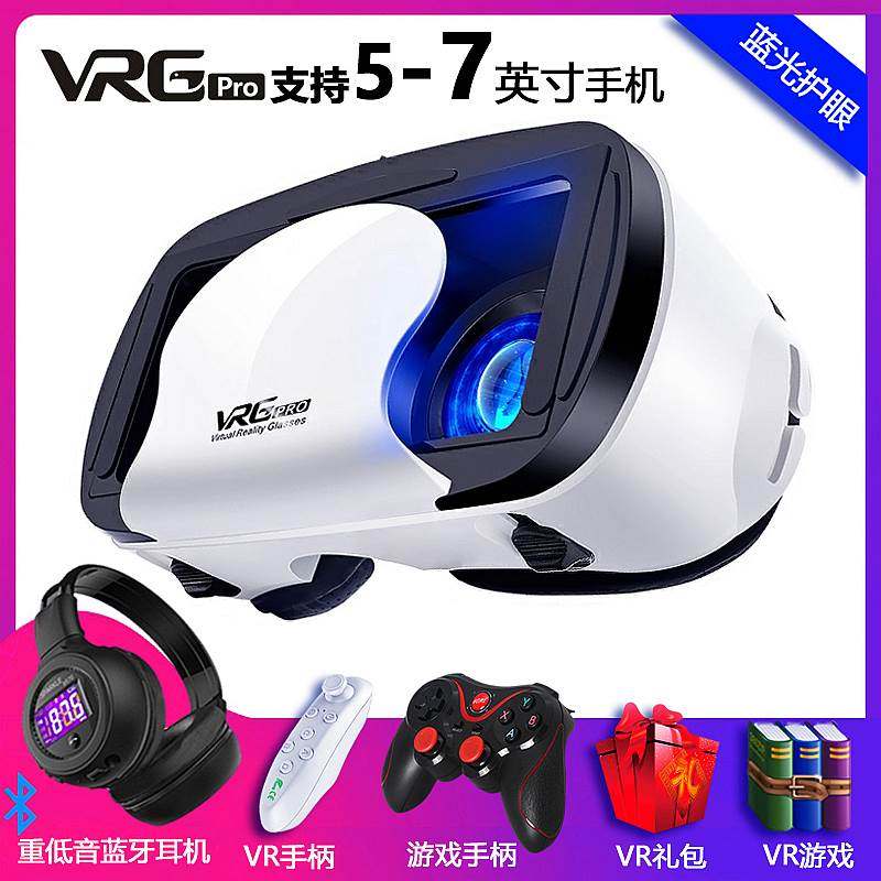 vr眼镜手机通用7寸VRG专用华为大屏6.5游戏VR盒子虚拟性安卓智能_虎窝淘