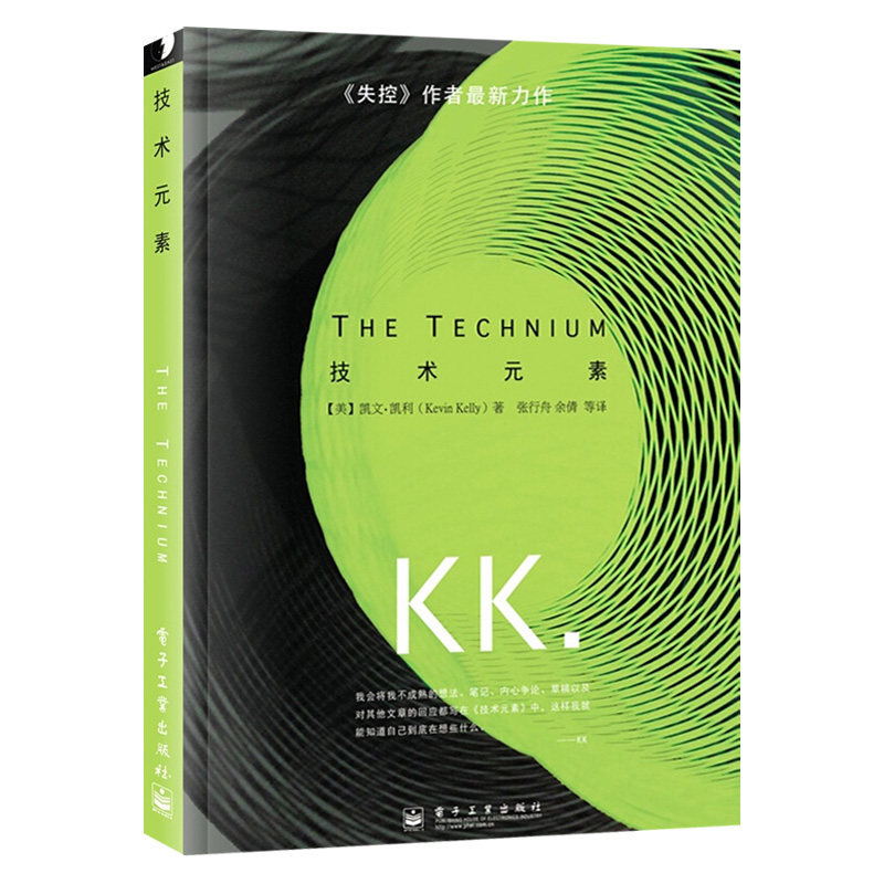 技术元素（The Technium）凯文﹒凯利继《失控》后硅谷著名的预言家 KK三部曲与必然科技想要什么齐名互联网科技正版书籍电子_虎窝淘