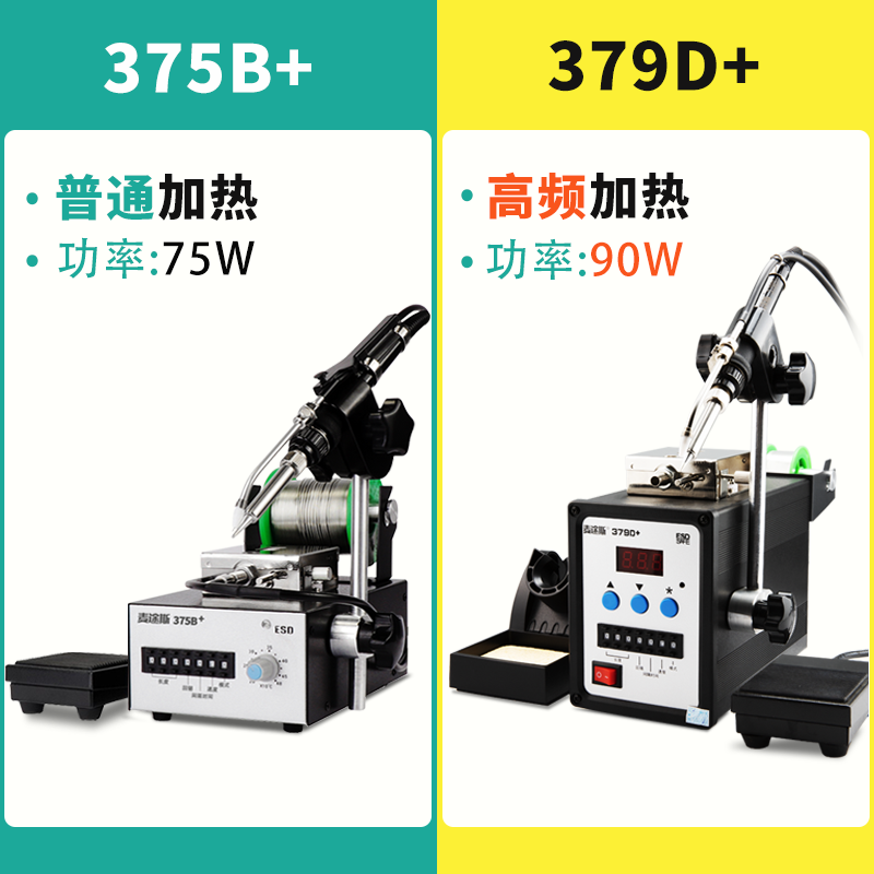 全自动焊锡机376D+大功率半脚踏送出锡375B+恒温电烙铁焊接台_虎窝淘