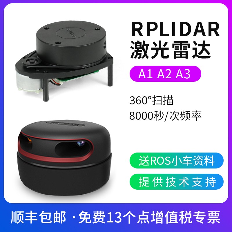 思岚激光雷达RPLIDAR A1 A2 S2 ROS机器人导航三维激光雷达扫描_虎窝淘
