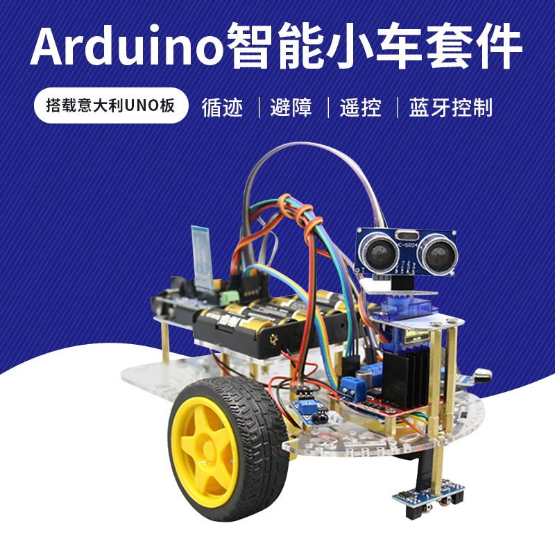 arduino意大利UNO开发板智能小车机器人支持图形化编程蓝牙控制_虎窝淘