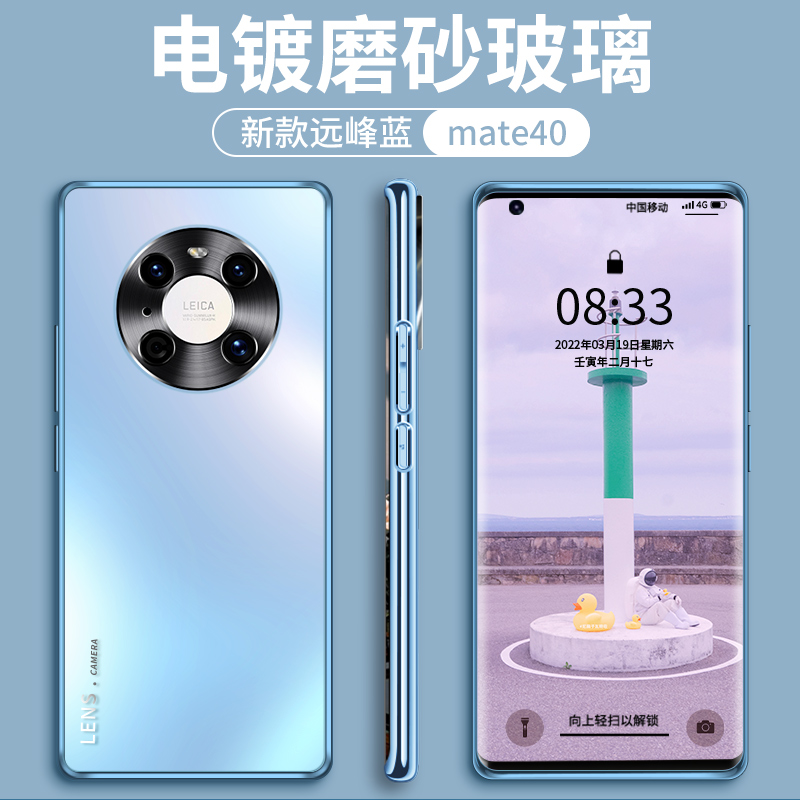 万锐适用华为mate40pro手机壳玻璃新款mate40全包防摔mete高级感m男款mt女e魅特美特4o磨砂后壳简约外套por_虎窝淘