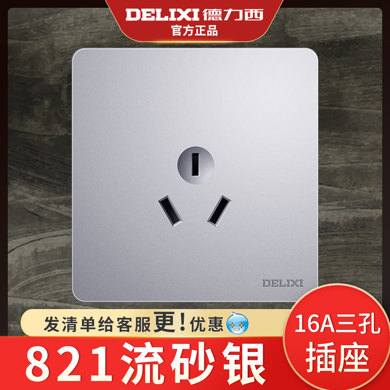 德力西16A插座86型3孔大功率热水器16安面板开关空调插三孔插座_虎窝淘