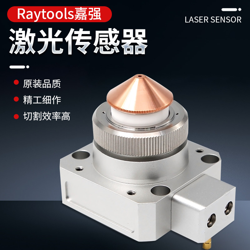 raytools嘉强原装激光切割头喷嘴连接件TRA电容头传感器随动头_虎窝淘