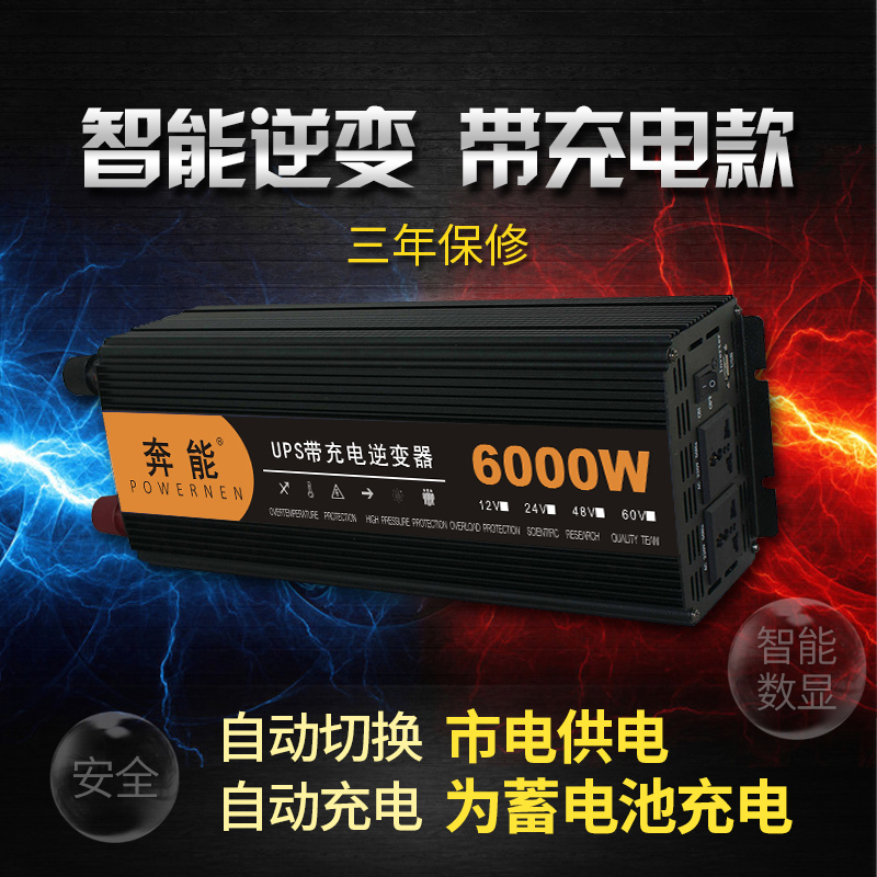 车载逆变器12V24转220V家用4000W大功率电POWERNEN/奔能 UPS7744_虎窝淘