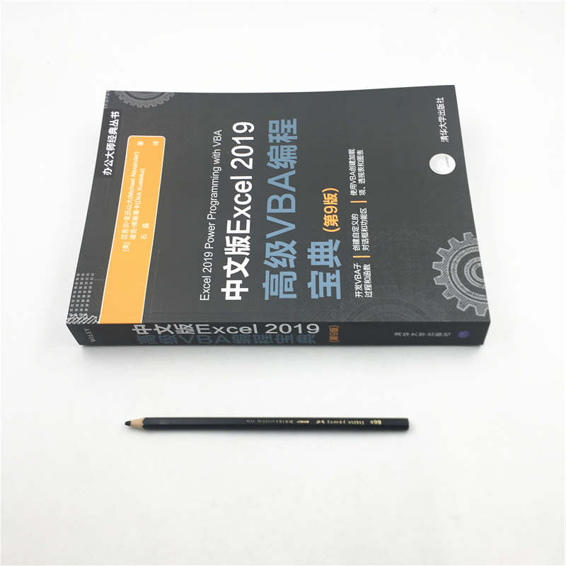 中文版excel 2019高级vba编程宝典第9版vba编程实战宝典零基础入门自学excel函数公式大全电子表格制作数据处理分析教程书籍虎窝淘