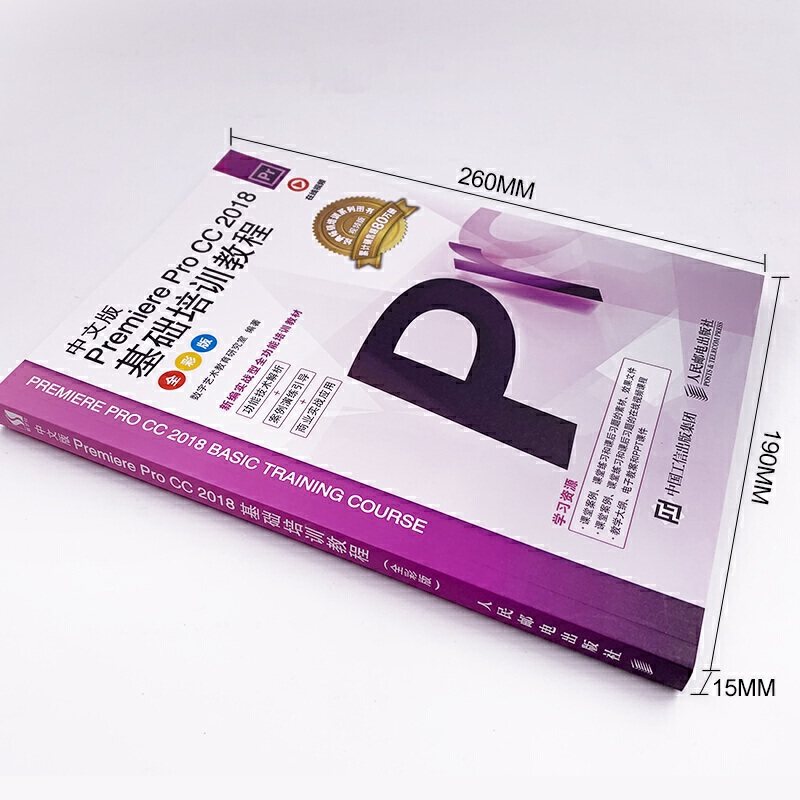 中文版Premiere Pro CC 2018基础培训教程 pr书籍自学教程从入门到精通prcc软件零基础视频剪辑教材短视频制作影视后期处理案例书_虎窝淘