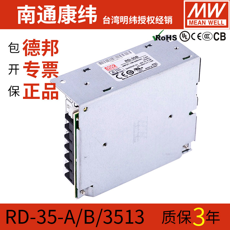 MW明纬RD-35A/35B/3515正负双路12/24/13.5V直流稳压开关电源NED_虎窝淘