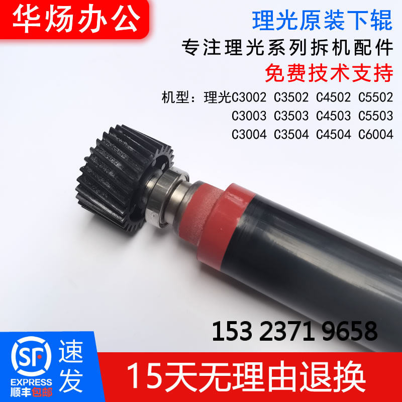 理光MPC3002 C3502 C4502 C5502定影下辊压力辊热辊下轴_虎窝淘