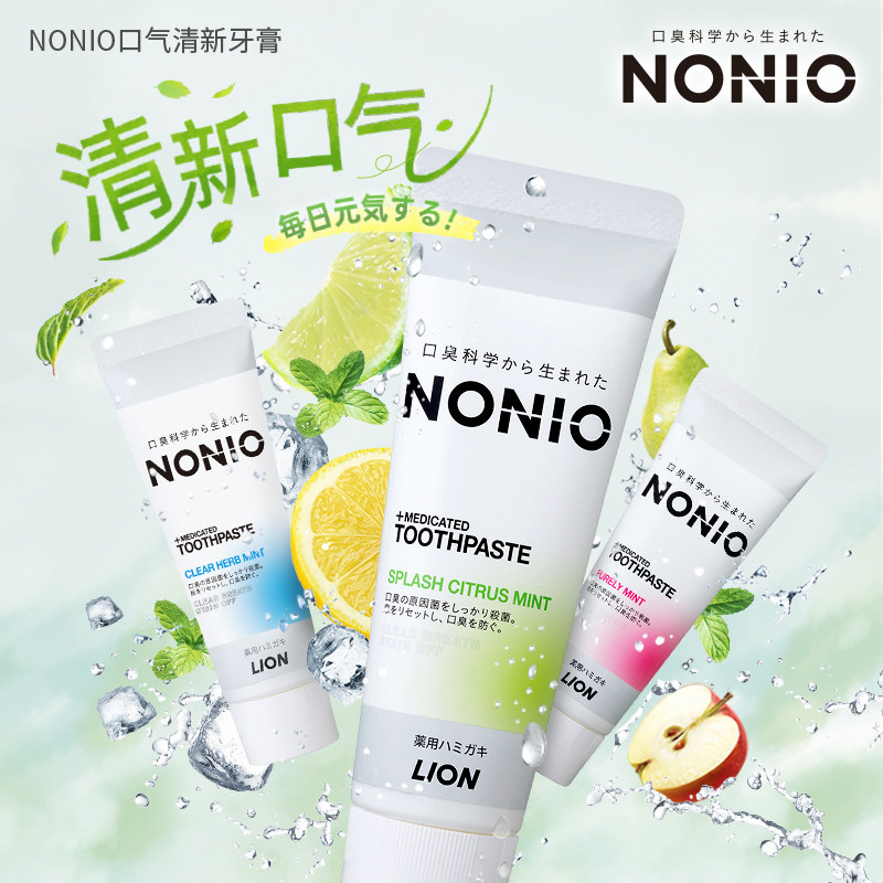 NONIO狮王清新牙膏130g*5支家庭装多种口味清口气含氟_虎窝淘