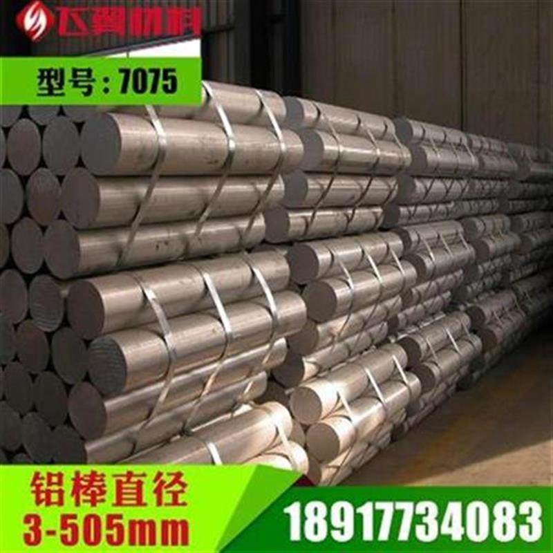 7075 L712 7A04q Y050 5A0H6 L5A05R铝板铝棒铝管规格齐_虎窝淘