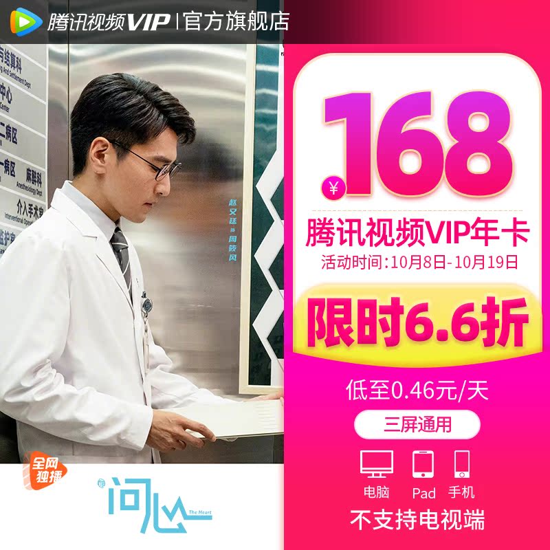 【券后168元】腾讯视频VIP会员12个月腾讯vip1年卡腾讯会员一年_虎窝淘