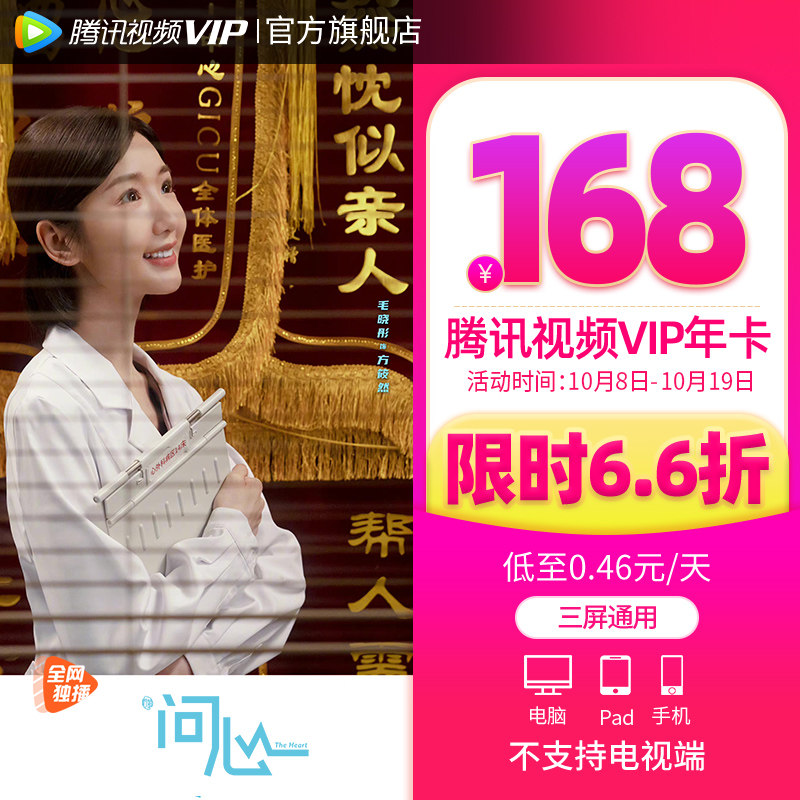 【券后168元】腾讯视频VIP会员12个月腾讯vip1年卡腾讯会员一年_虎窝淘