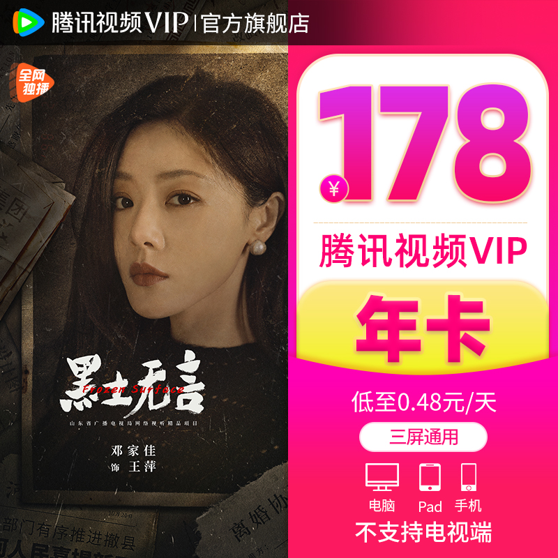 【券后178元】腾讯视频VIP会员12个月腾讯vip1年卡腾讯会员一年_虎窝淘