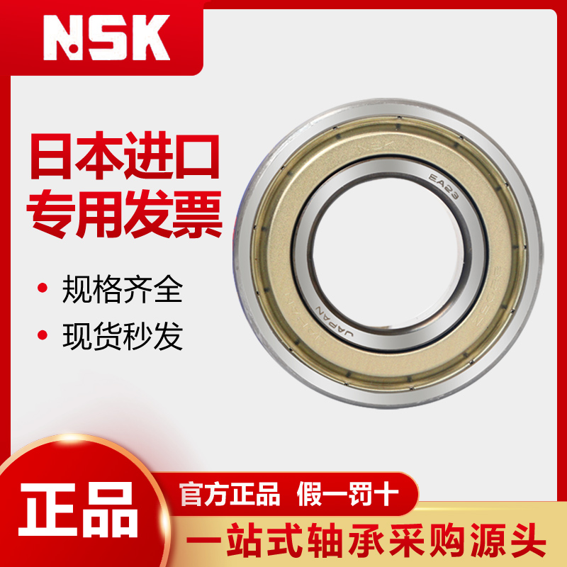 进口NSK轴承 6000 6001 6002 6003 6004 6005 6006 ZZ Z DDU RS_虎窝淘