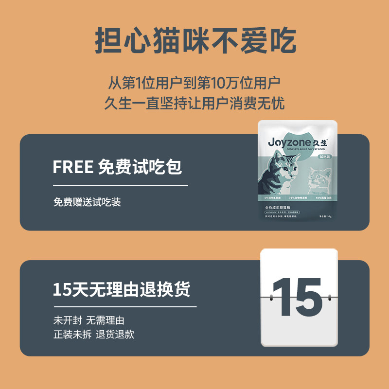Joyzone久生猫粮试吃装体验装高动物蛋白无谷猫粮美毛营养全阶段_虎窝淘