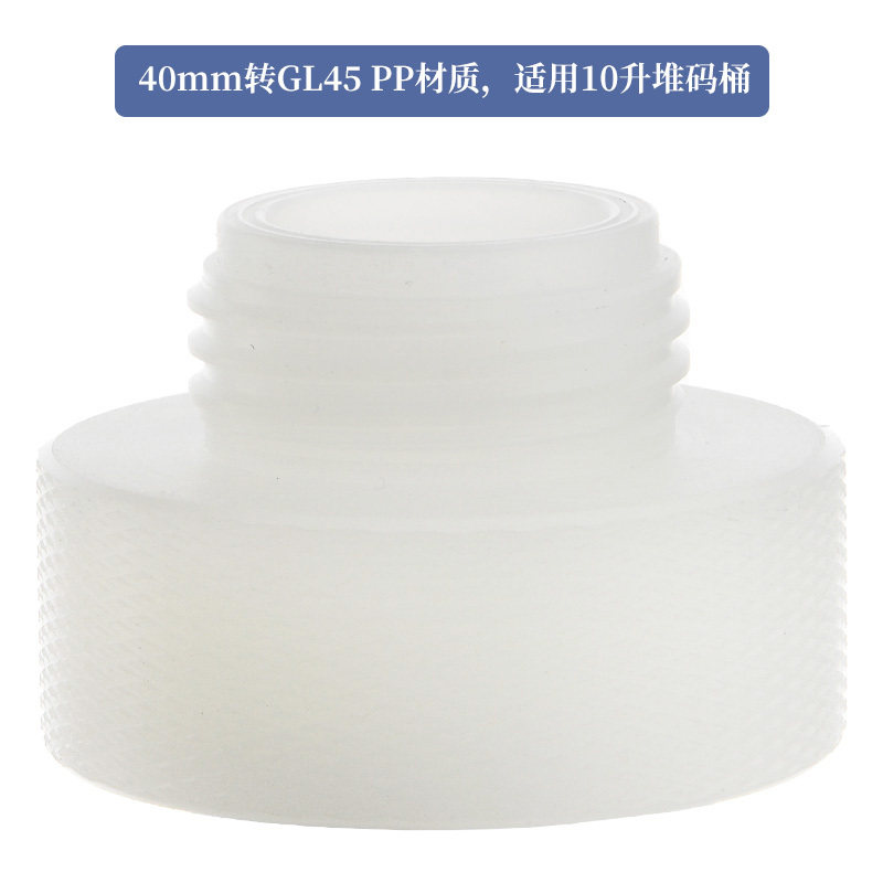 LG45转接盖高效液相废液桶转接盖 GL38转GL45 PTFE/40mm转GL45 PP/45mm转GL45 PP堆码桶蓝盖瓶试剂瓶转接头_虎窝淘