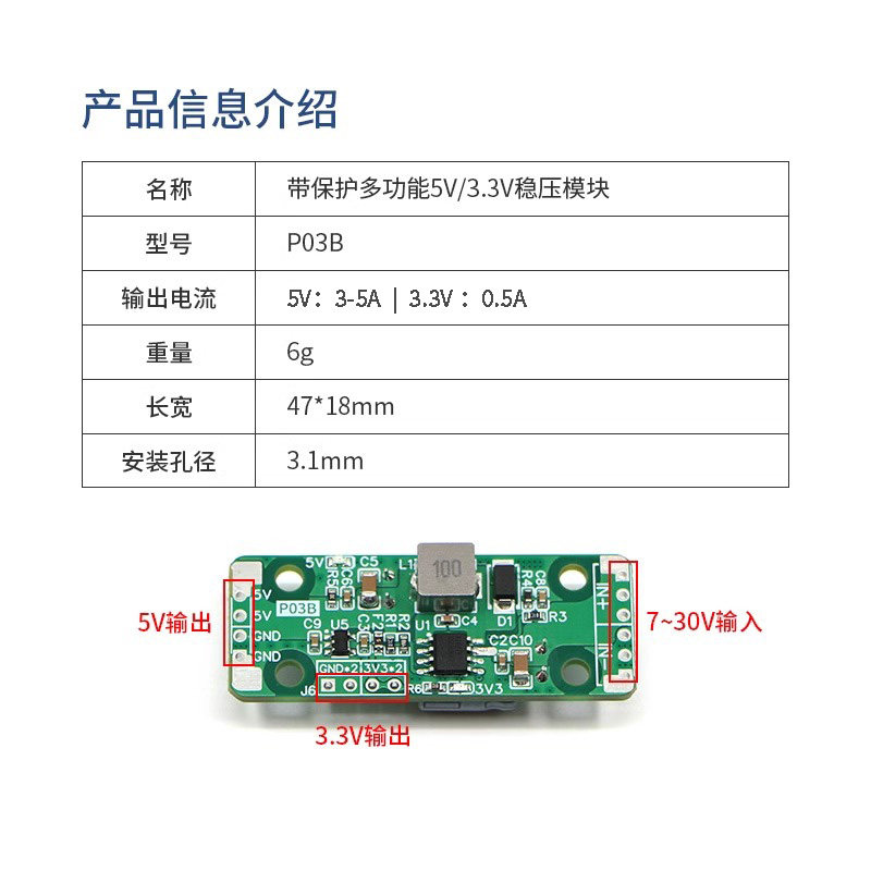 【5V3.3V开关稳压模块P03B调降压电源工业级四层PCB防短路过温反接】选购介绍 - 轻舟网电源推荐