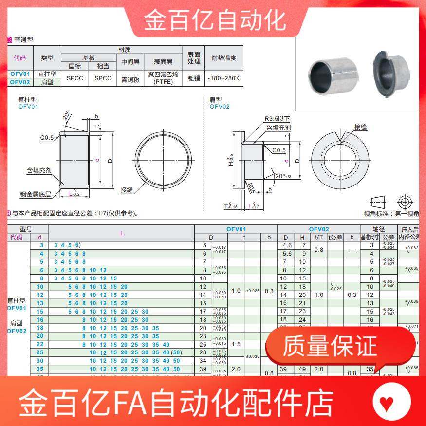 01无油衬套OFV02-d20-d22-L8-L10-L12-L15-L20-L25-L30-L35-L40_虎窝淘