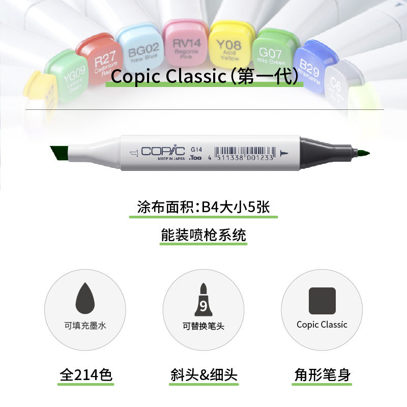 日本Copic马克笔 Classic系列单支手绘设计动漫专用学生硬头彩色知名画手同款一代214色_虎窝淘