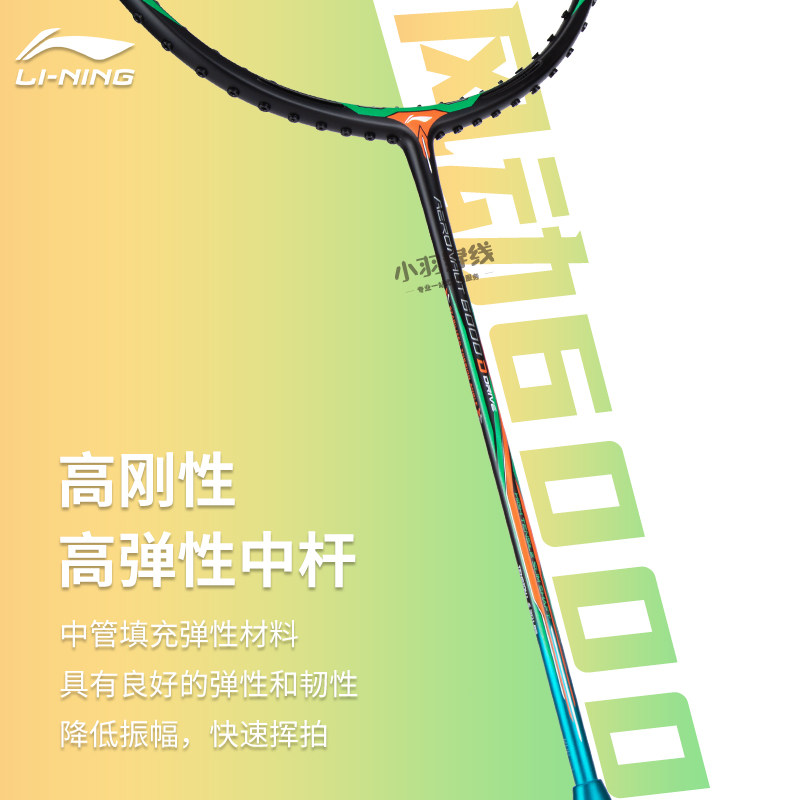 AERONAUT 6000I 风动6000I AYPR006 羽毛球装备哪里买 中羽在线