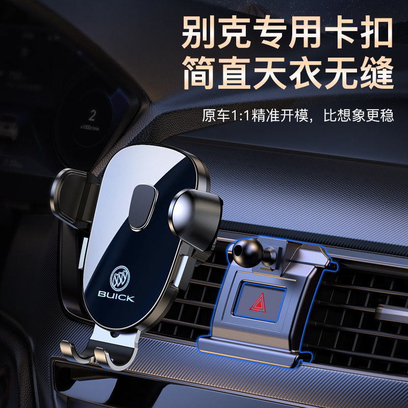 别克英朗plus昂科威S君威GL8/GL6君越威朗微蓝专用汽车载手机支架_虎窝淘