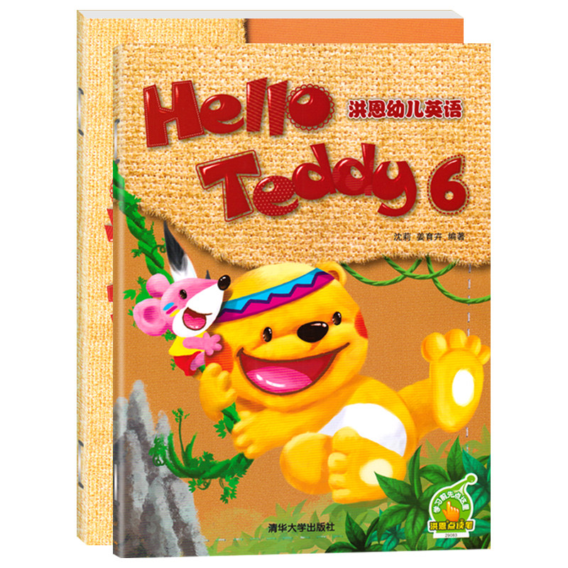 Hello Teddy洪恩幼儿英语.6大班下册有声读物点读版附学习卡可点读洪恩幼小衔接英语3-6岁英语启蒙早教_虎窝淘